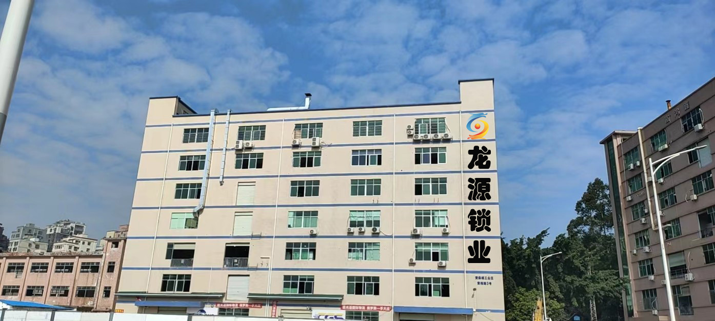 China Shenzhen Longyuan Lock Industry Co., Ltd. company profile